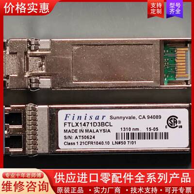议价FISAR光模块FTLX1471D3BCL 10G