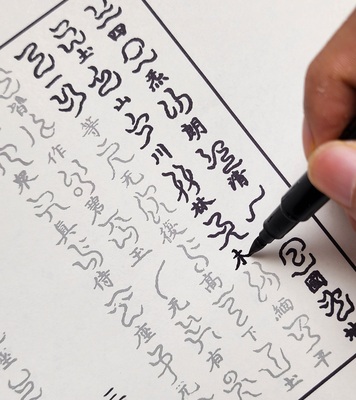 云篆 毛笔字帖全篇手工本 临摹版古籍版两选 描红书法练字