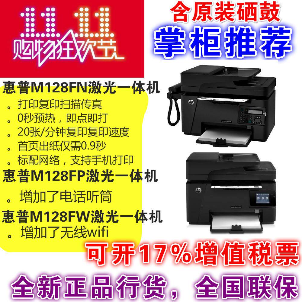 HP惠普M128FN/128FP/128FW激光A4网络无线wifi传真一体机打印机家_虎窝淘