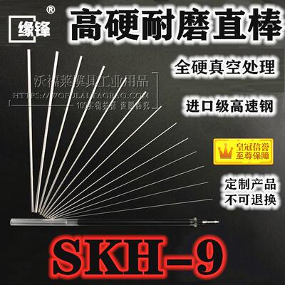 2.40 2.41 2.42 2.43 2.44 SKH-9进口级冲针直棒直冲头高速钢高硬