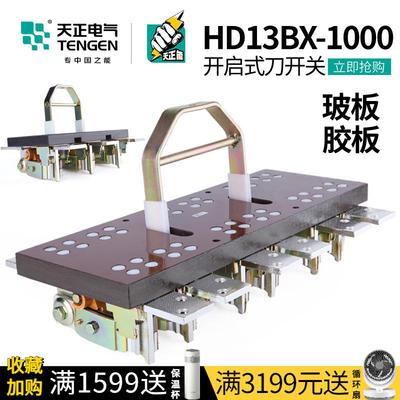 天正 闸刀开关三相1000A单投旋转隔离开关柜HD13BX-1000/31总闸刀
