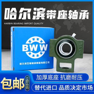 速发哈尔滨外C带面座轴承固定座U球T204 T205 T206 T207 T208 T20