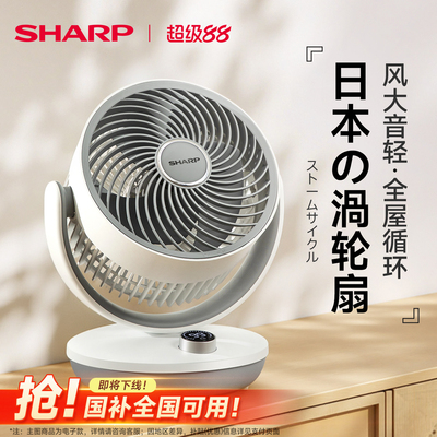 夏普电风扇静音家用办公室桌面台式风扇挂墙璧厨房专用摇头小台扇