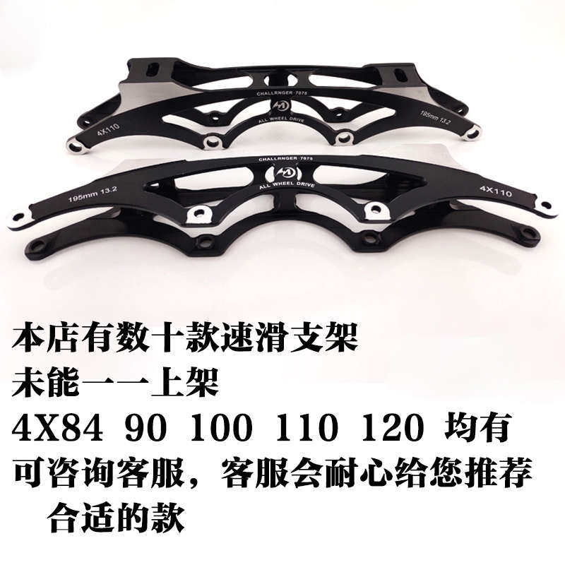 速度轮滑鞋竞速鞋支架4*100轮滑鞋刀架4*110四轮下鞋4*90速滑支