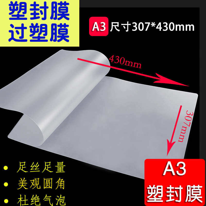 丽普达塑封膜a3塑封机膜10丝热塑封膜相片塑封膜100张塑封膜卡片