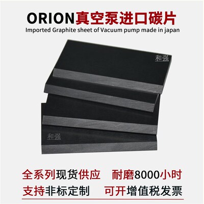 好利旺真空泵 KRX3-P-V-01/03 滑片/碳精品 ORION/KRX3 维修配件