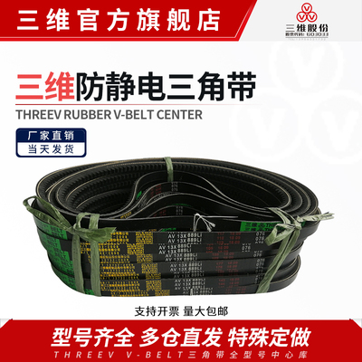 三维AV13型AV13x1194 13x1200 13x1219齿形带齿三角皮带大全AX型