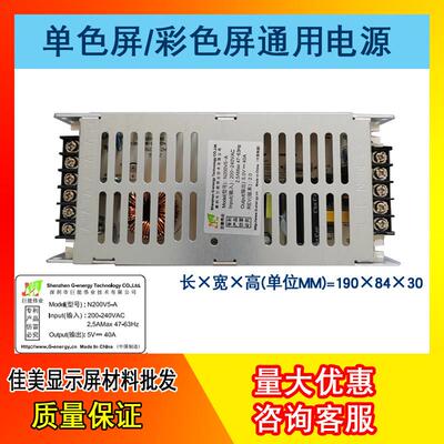 LED显示屏电源开关变压器 5V40A200W60A300W巨能伟业电源N200V5-A