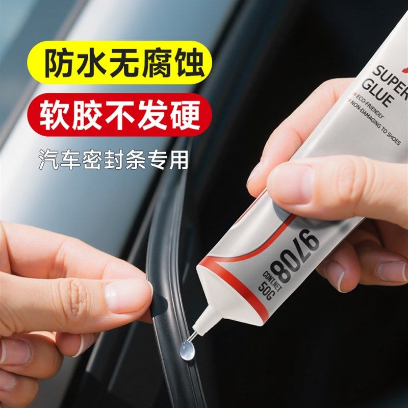 汽车密封条户外贴专用胶,车门隔音条,前风挡玻璃门缝,后备箱橡胶