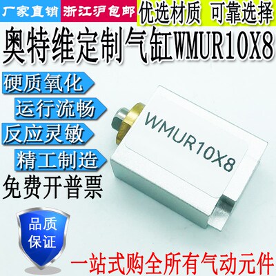 定制奥特维机器设备非标定做气缸WMUR10X8现货供应规格全来图定制