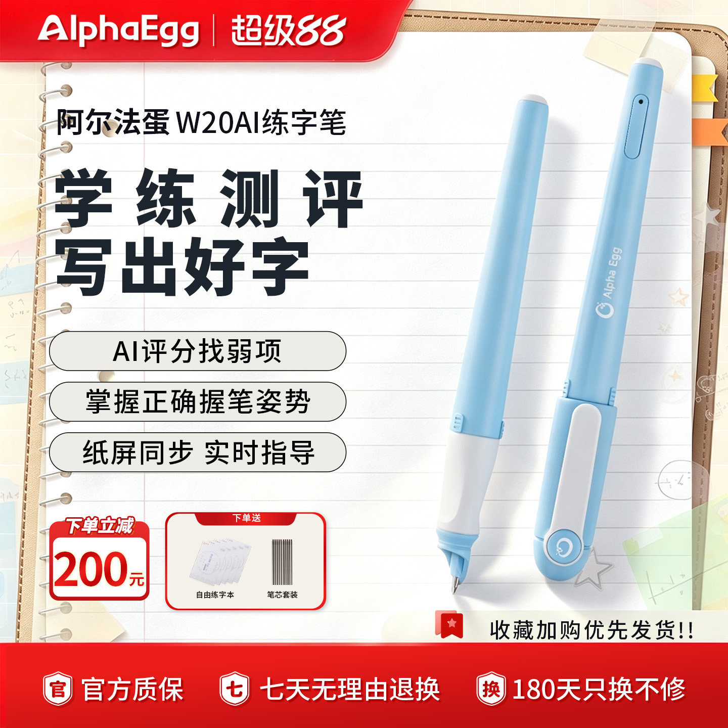 阿尔法蛋智能AI练字笔W20矫正握笔姿势幼小衔接小学大班儿童勾手腕笔顺写字兴趣字帖同步课语文练字书法