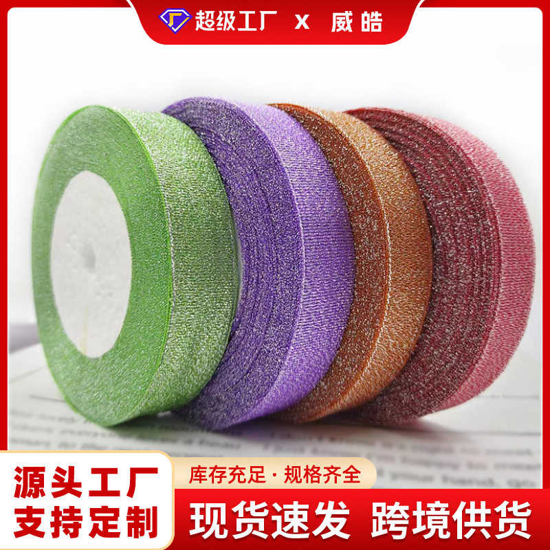 2cm宽彩色葱带包装丝带彩带礼品礼物蛋糕婚庆烘焙织带手工辅料