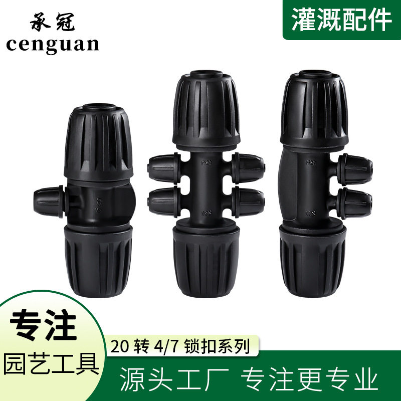 20mmPE管锁扣接头变径47双锁直通弯头配件微喷滴灌配件滴灌系统