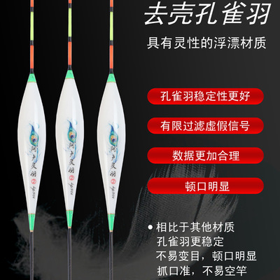 阿卢灵羽去壳孔雀羽浮漂高灵敏轻口鲫鱼漂野钓黑坑竞技羽毛鲤鱼漂