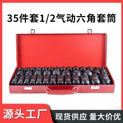 35件套1/2气动内六角加长型风炮套筒旋具汽机修组套工具套装