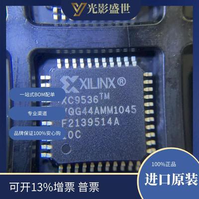 XC9536-10VQG44C原装现货库存电子元器件芯片
