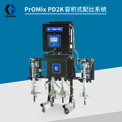 固瑞克PROMIX PD2K主动式容积配比系统双组份喷涂系统高配比精度