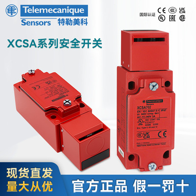 Telemecanique插片式安全门开关