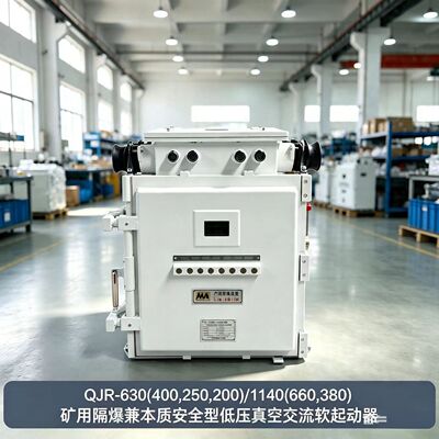 QJR-315/1140(660) 智能矿用隔爆兼本质安全型真空交流软起动器