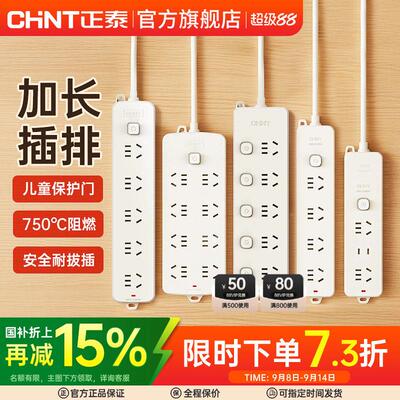 正泰Sunrise 插排长拖线板插线板带线座面板多孔排插长线家用插板