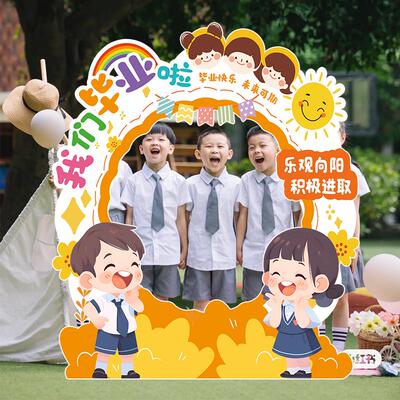 我毕业啦幼儿毕园业典礼教室氛围场景们PDE置装布饰氛围拍照相框K