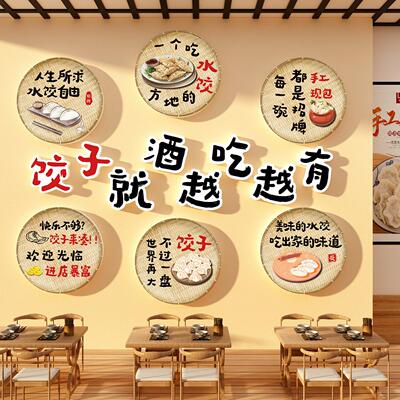 馄水饺子馆店墙面装化饰文手工饨宣传图广告牌海报贴纸饮壁画4278
