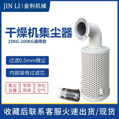 塑料干燥机集尘器 烤料机料斗聚尘器50KG 吸粉尘过滤器收集器配件