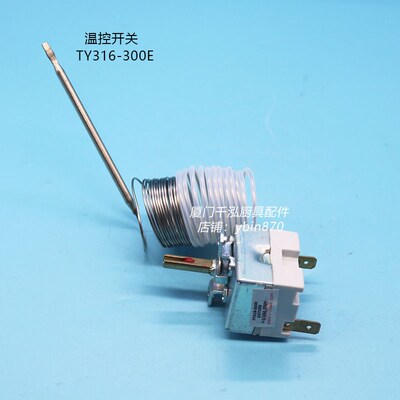 银冠Linkco恒联煎饼机扒炉扒板温控器温控阀限温器TY316-300E