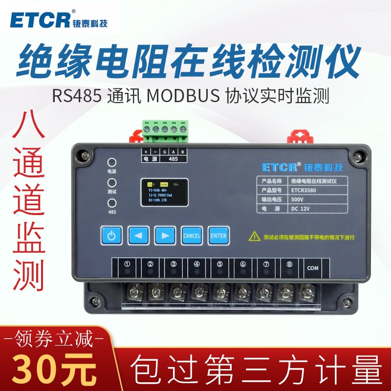 铱泰ETCR3580绝缘电阻测试仪多通道在线记录仪电阻监测高精度