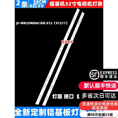 尚视LED32HD011灯条松浦HD32组装机JS-ME32M8061ER.912(91211)