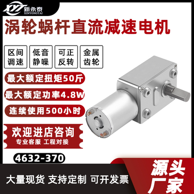 4632-370微型直流减速电机直角涡轮蜗杆6V12V24V调速正反转小马达