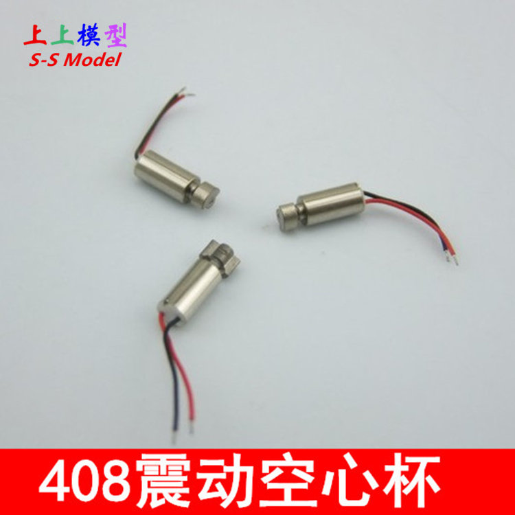微型手机振动电机 408电机 408震动马达 小马达 全新产品