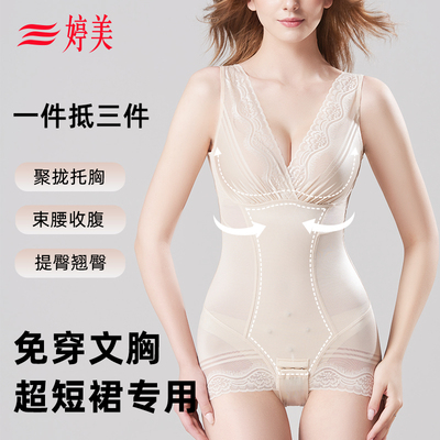 婷美短裙包臀裙塑身连体衣超薄凉感三角短款夏季后脱式提臀束身衣