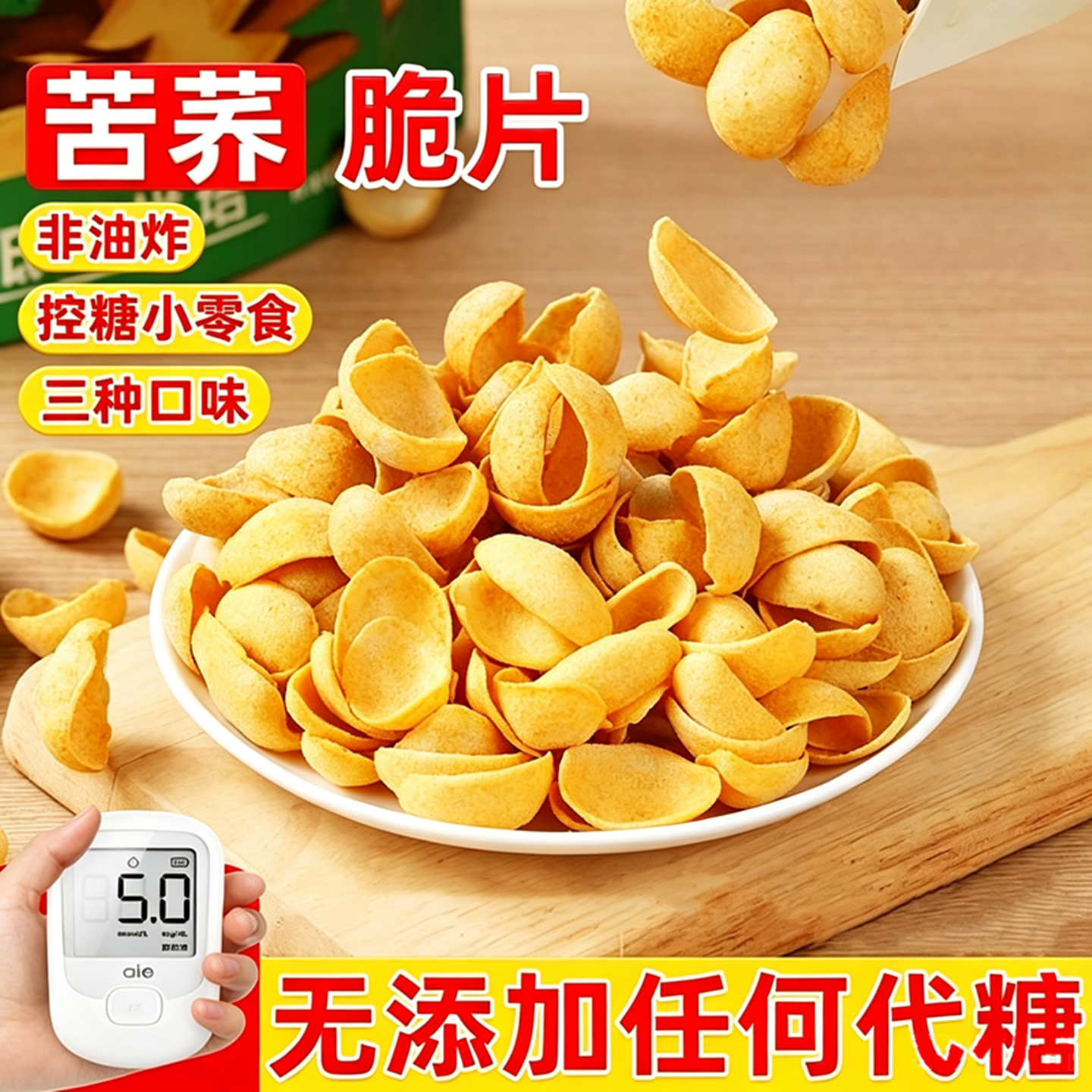 糖友控糖专用零食糖人专用控糖小零食糖人专用食品主食三高旗舰店