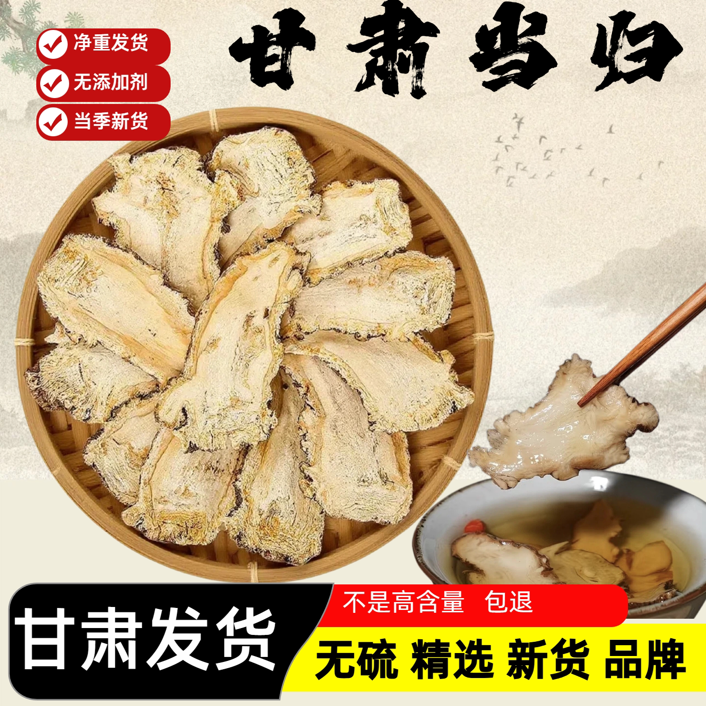 2026新当归头片甘肃产地直发自然风干晾晒味道浓郁油线清晰