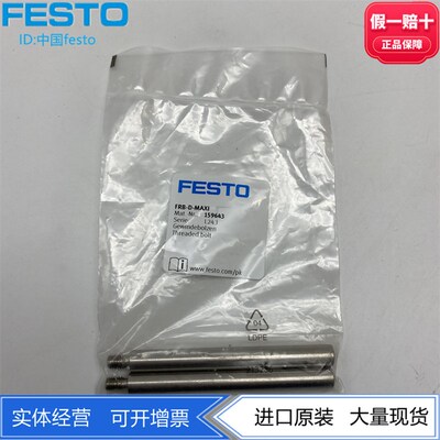 FESTO费斯托气源处理附件螺栓FRB-D-MAXI/MIDI 159643 159595现货