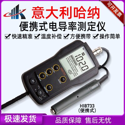 意大利哈纳HI8733便携式电导率测定仪电导仪正品 HI76302W EC电极
