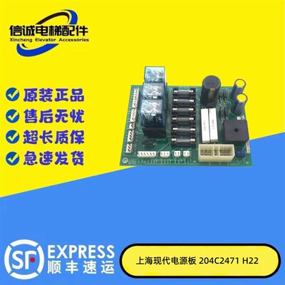上海现代电梯STVF5控制柜电源板PWR BOARD 204C2471 H22全新现货