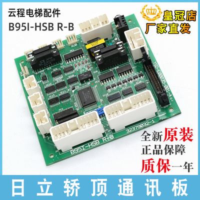 日立电梯通讯板B95I-HSB R-B 轿顶串行通讯板32379032-1 原装配件