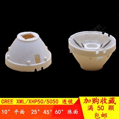 21MM大功率LED灯珠透镜 适合于XHP50 XML T6 U2 5050灯珠32mm透镜