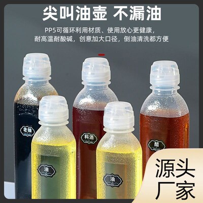 速发G尖叫油瓶pp5油瓶调料壶挤压厨房餐具烧烤瓶外不挂油醋户酱油