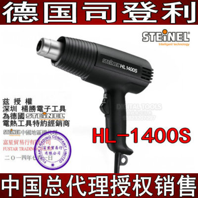 德国STEINEL施特朗进口HL1400S汽车贴膜烤枪吹PVC热缩套管热风枪W