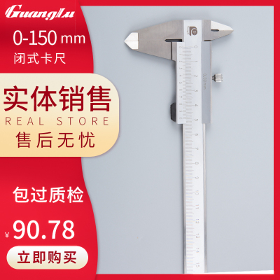 桂林广陆整体游标卡尺0-150mm闭式油标不锈钢线卡高精度0-200-300