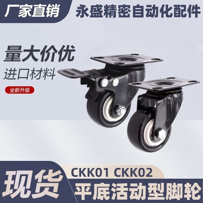 替怡合达CKJ01脚轮平底活动型PA UA聚氨酯CKK01-D50 CKK02-D40