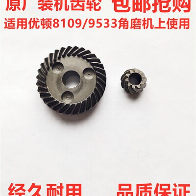 优顿汇普8109角磨机原厂大齿轮韩川9533抛光打磨光机头壳齿轮配件