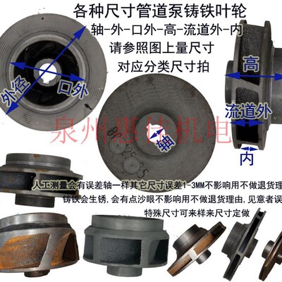 IS水泵配件离心泵水叶轮管道泵轴径20MM叶轮片管道离心泵铸铁叶片