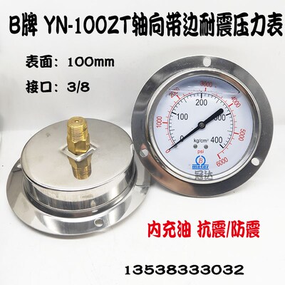 B牌Meter YN100ZT油压液压表抗震3/8轴向带边耐震压力表0-400KG