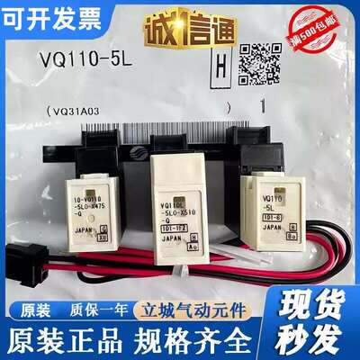 原装电磁阀VQ110-5L VQ110U-5LVQ110-5M-5LO-5LB-5M-M5 VQ110L