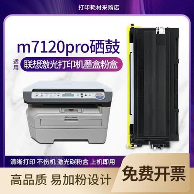 适用联想m7120pro硒鼓LT2020墨粉M7020 M7030打印机粉盒3120 713