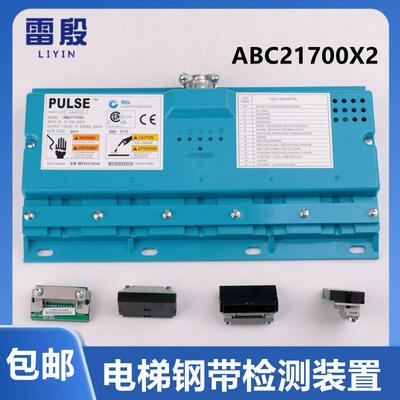 适用奥的斯电梯无机房钢带检测装置ABA221700X2 PULSE ABC21700X2